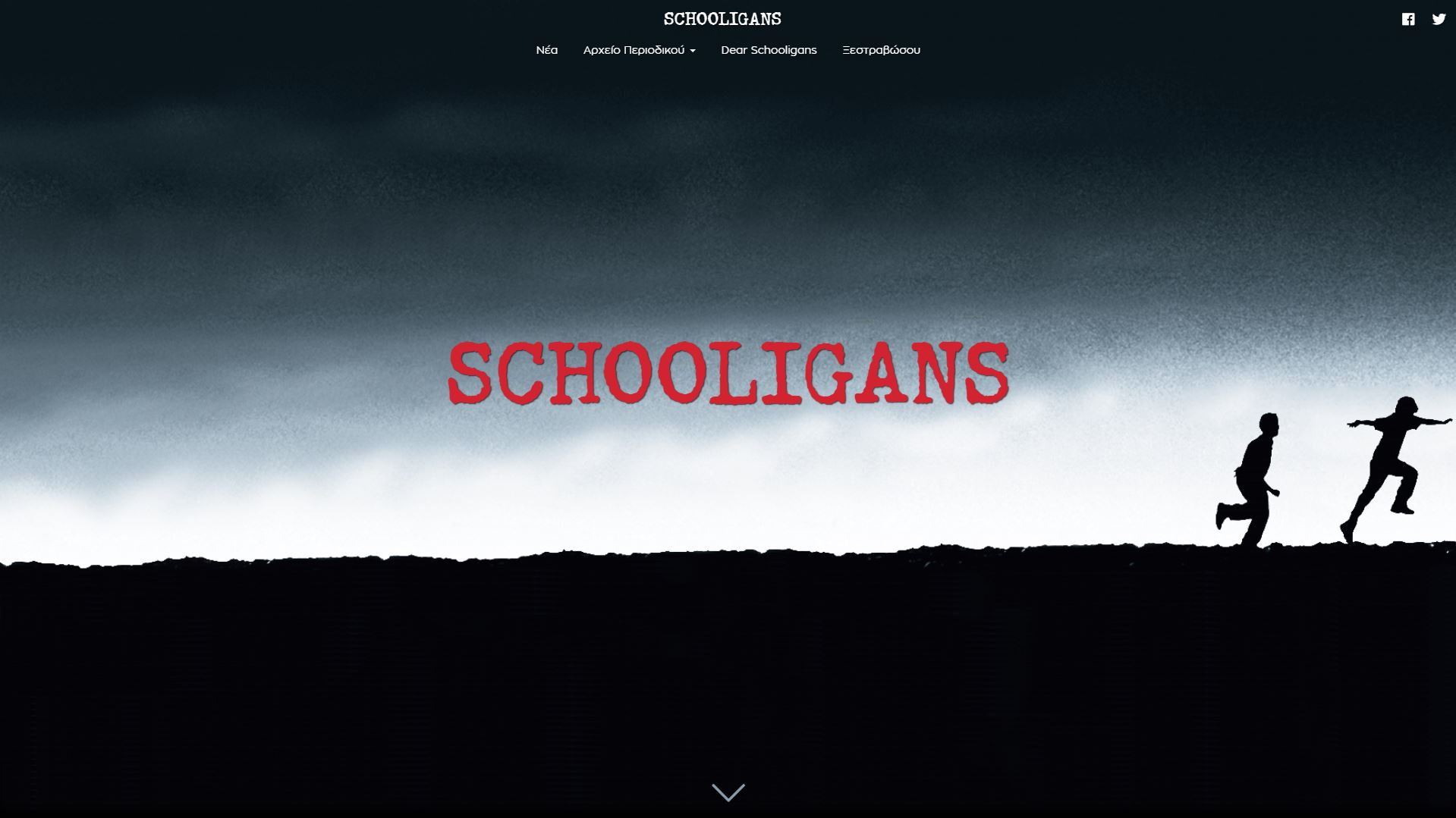 Schooligans.gr